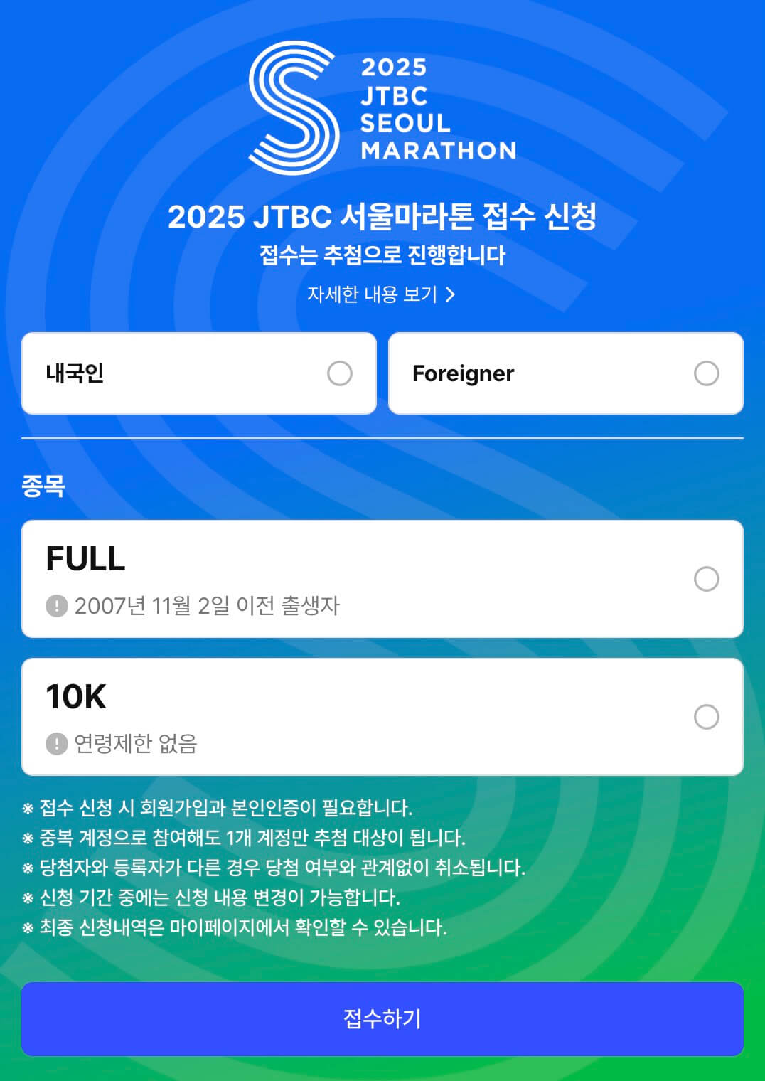 2025 jtbc 마라톤 신청 방법 (+제마 접수 링크 바로가기) - 러닝코리아